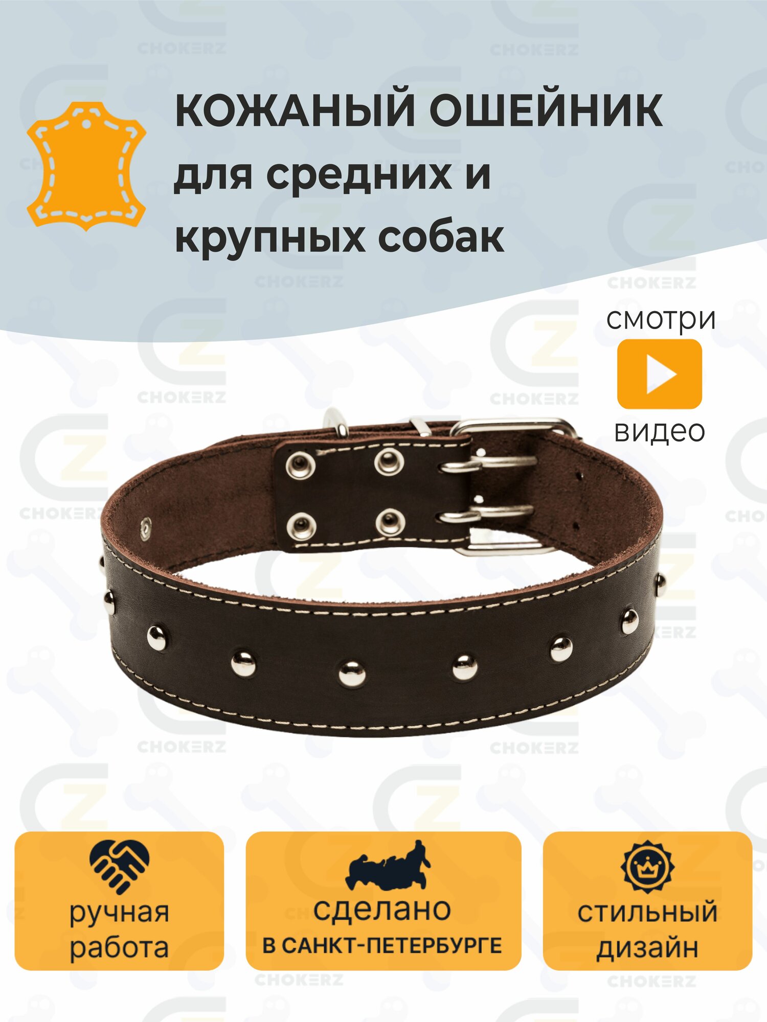 Ошейник для собак крупных пород, кожаный с декором, на шею 55-65 см, ширина - 45 мм.