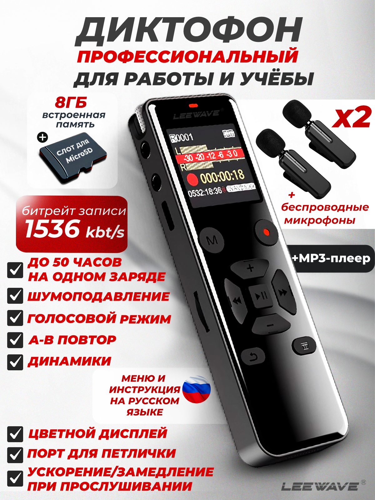 Профессиональный цифровой диктофон (с микрофоном петличкой *2) для работы и учебы LEEWAVE Profi Max