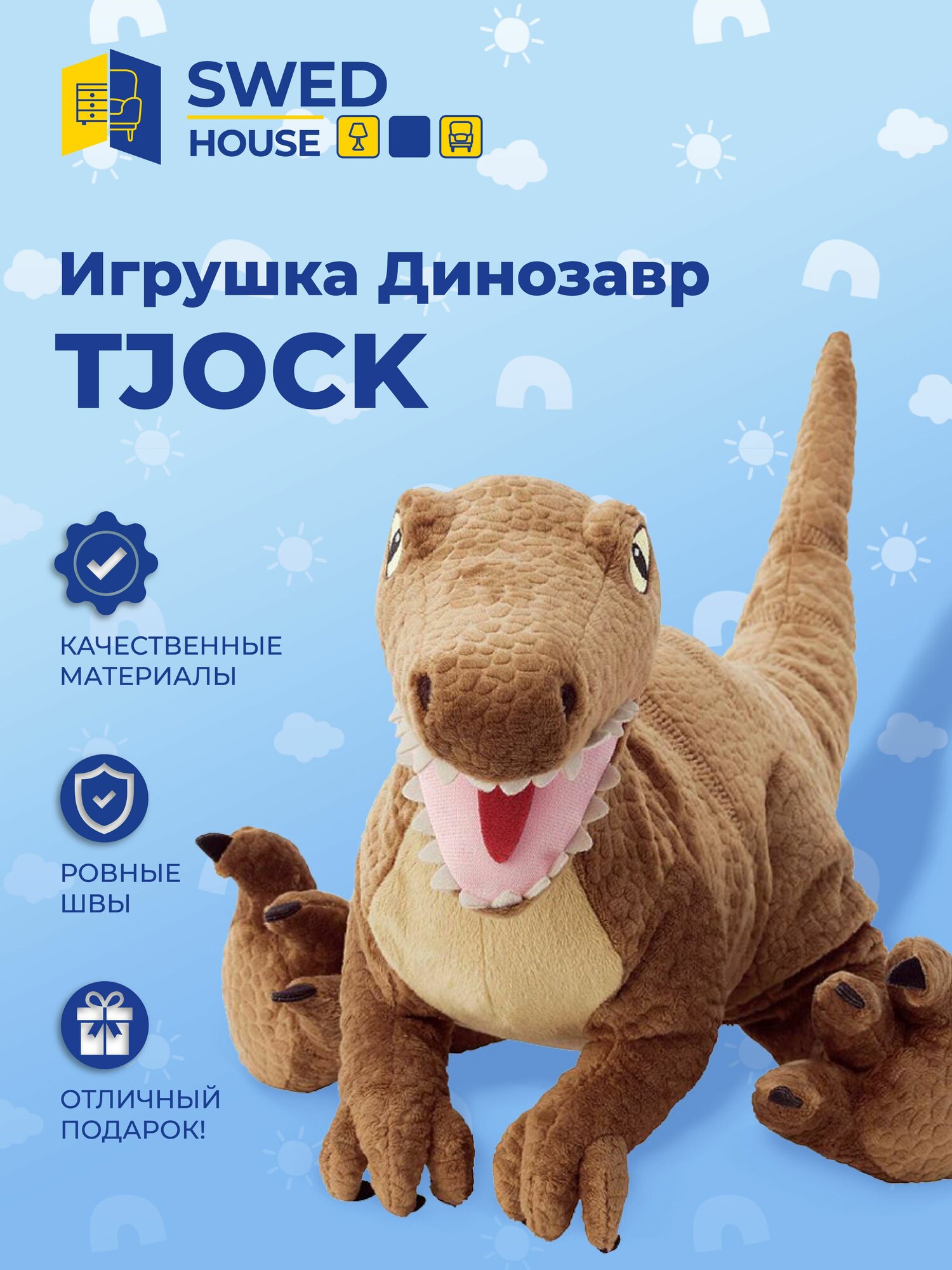 Мягкая игрушка динозавр Tjock 44 см, Swed House
