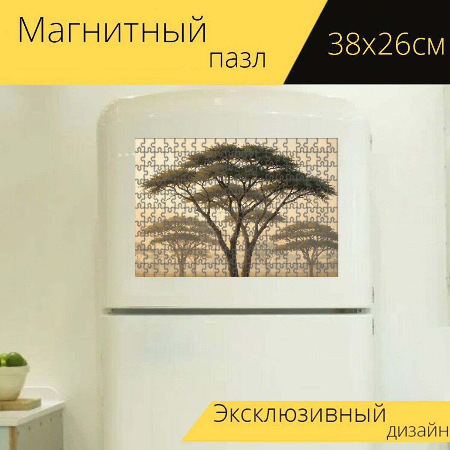 Магнитный пазл "Африканская саванна с акациями. Живописная саванна с раскидистыми зонтичными деревьями, мягким туманом и золотистой травой. Тёплые песочные." для интерьера, 38х26 см.