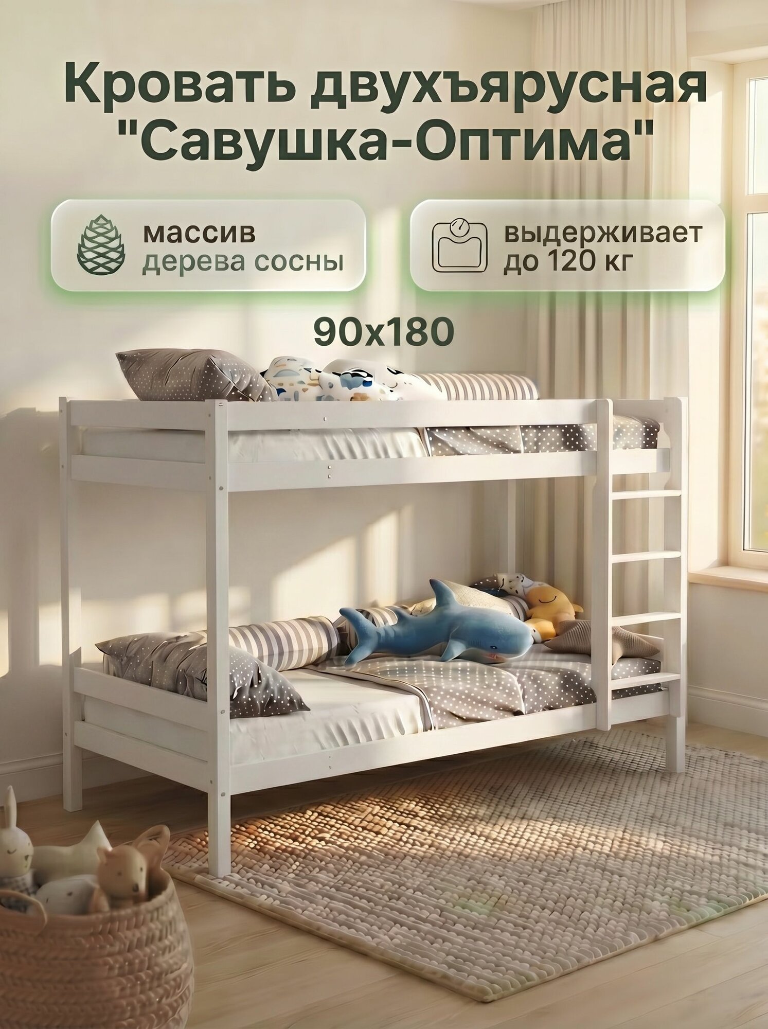 Кровать детская двухъярусная кровать 90х180 оптима Савушка-01, WHITE (белый)