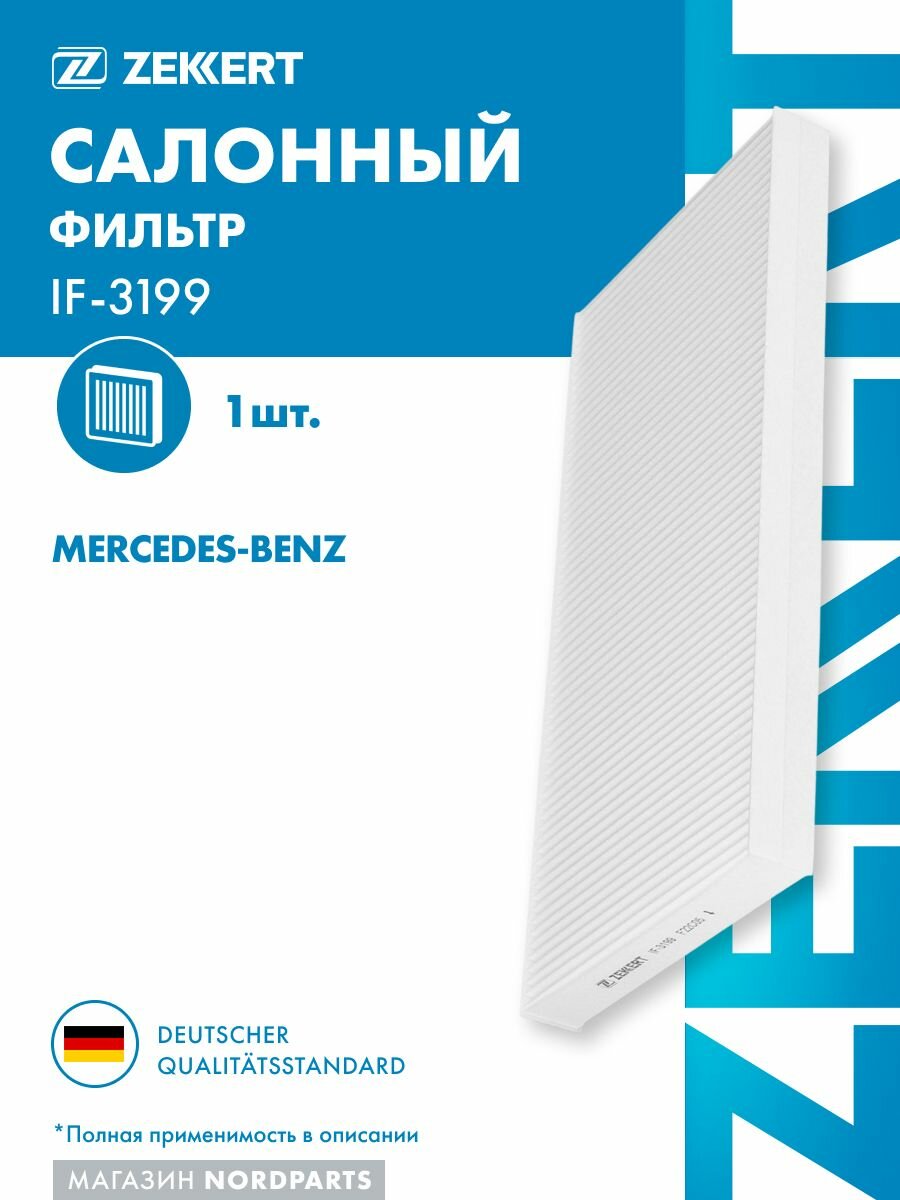 Фильтр салон. MB A-Class (W169) 04-, B-Class (W245) 05-