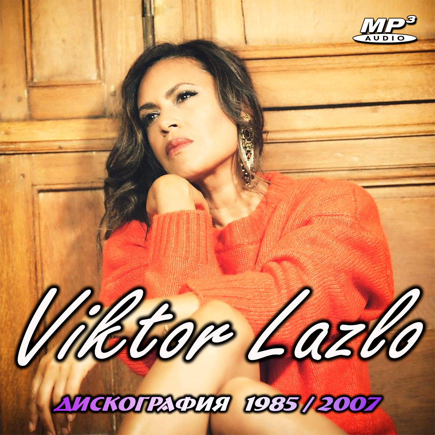 Viktor Lazlo - Дискография (1985-2007)Viktor Lazlo - Дискография (1985-2007) (запись на CD-R)