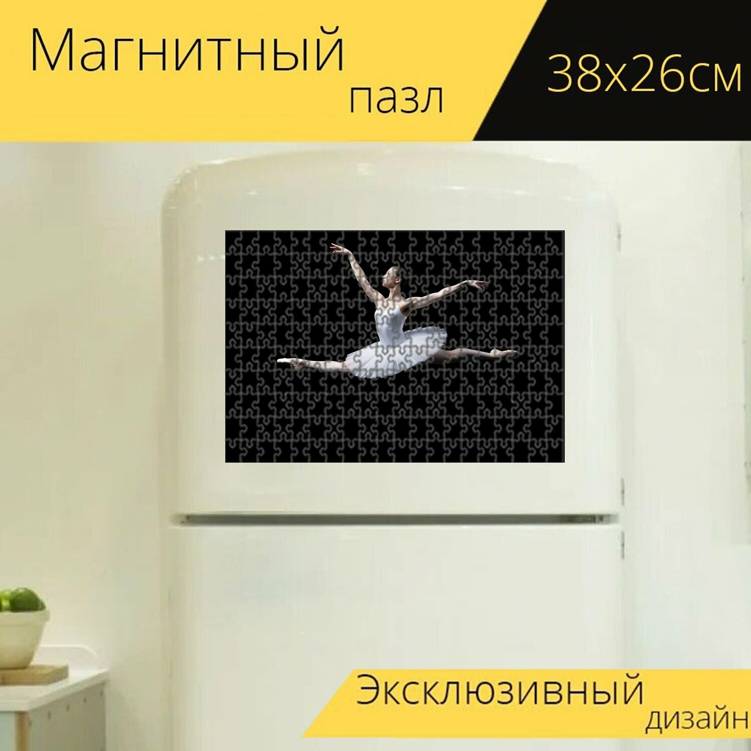 Магнитный пазл "Балерина в прыжке. Изящная танцовщица в белой пачке и пуантах выполняет высокий воздушный шпагат на черном фоне. Минималистичная композиция." для интерьера, 38х26 см.