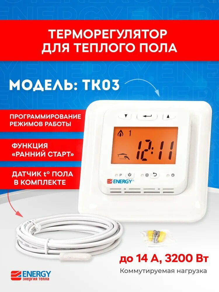Терморегулятор /термостат для теплого пола Energy TK05 механический на din-рейку с датчиком температур