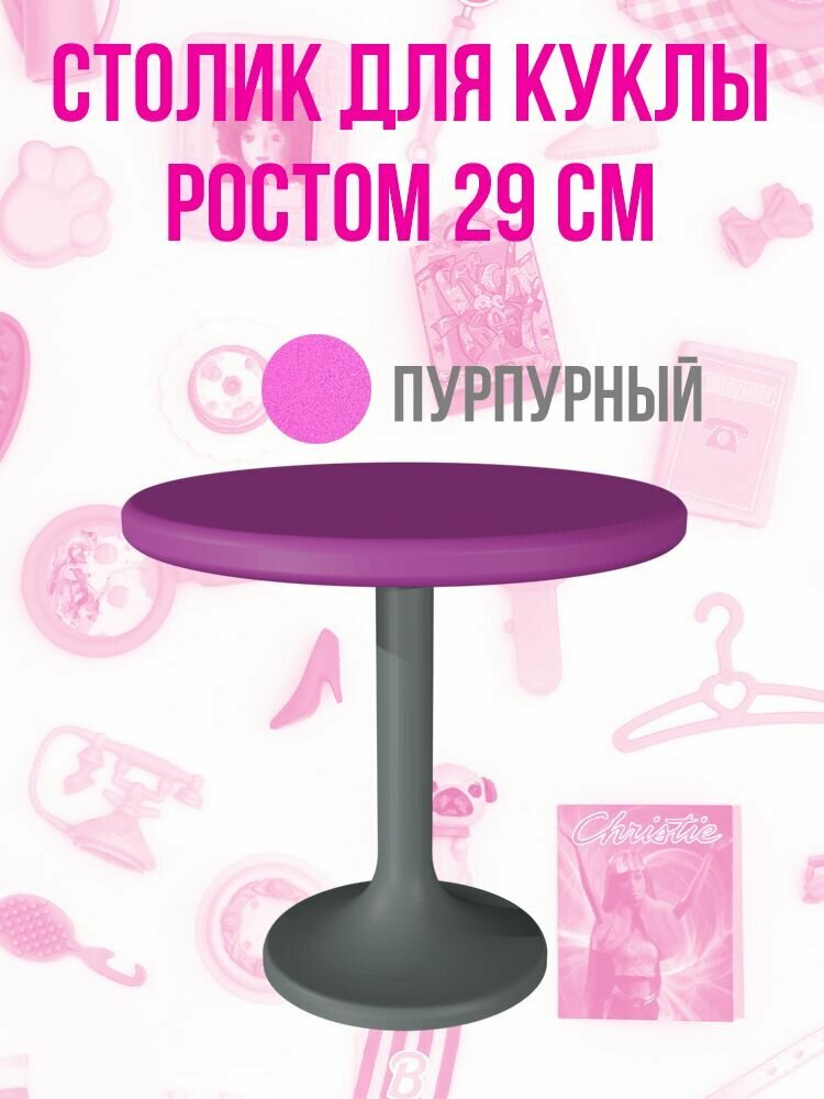Столик для куклы ростом 29 см (Пурпурный)
