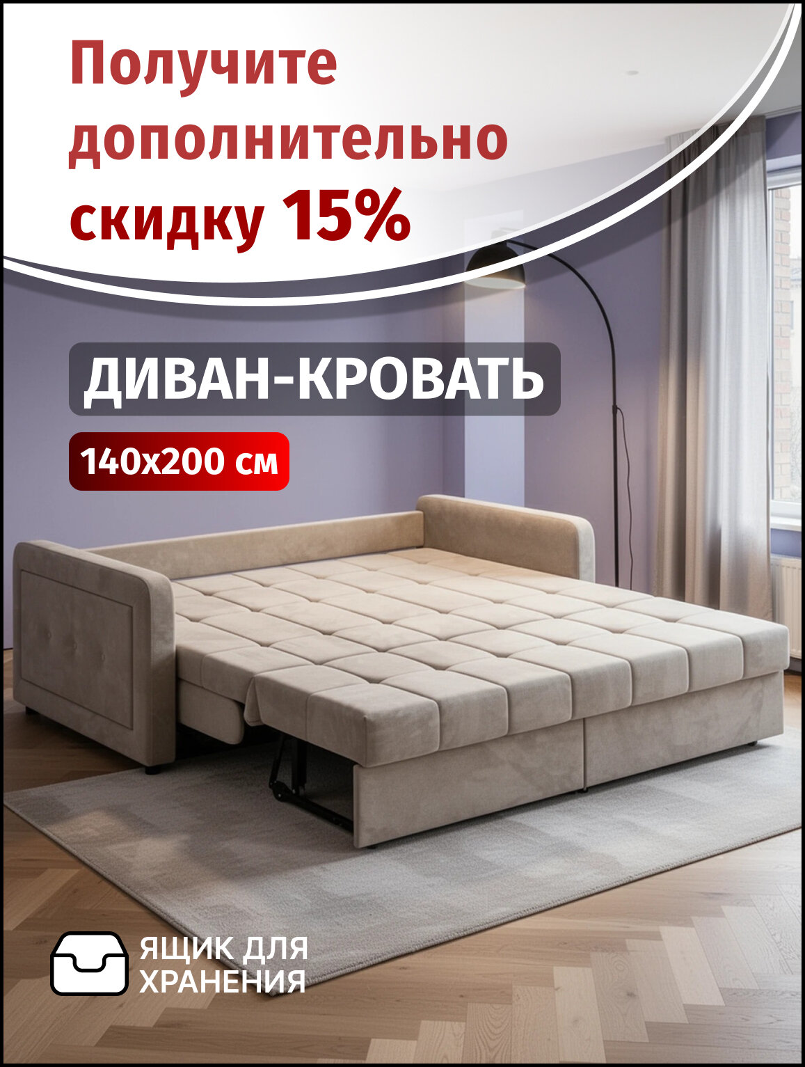 Диван-кровать раскладной с ящиком Прямой, Аккордеон, независимые пружины, 140х200 спальное место, велюр бежевый М063