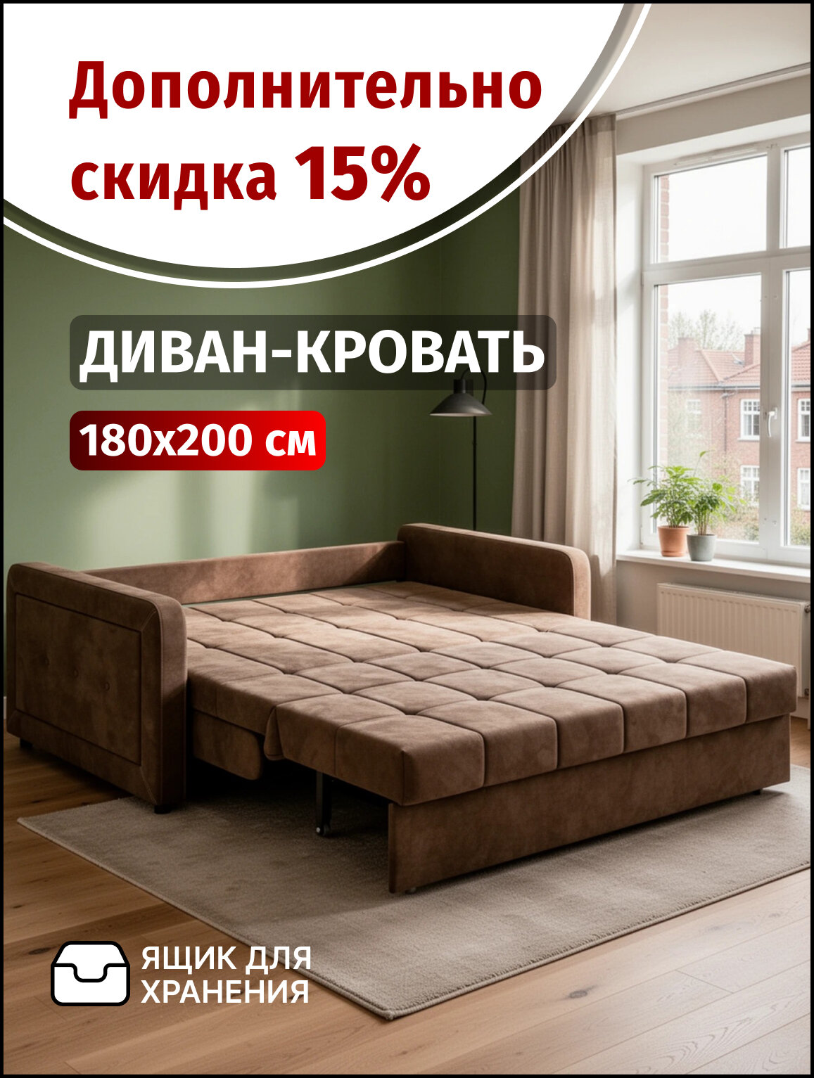 Диван-кровать с ящиком раскладной на металлокаркасе, независимый пружинный блок, 180х200 М063 велюр коричневый