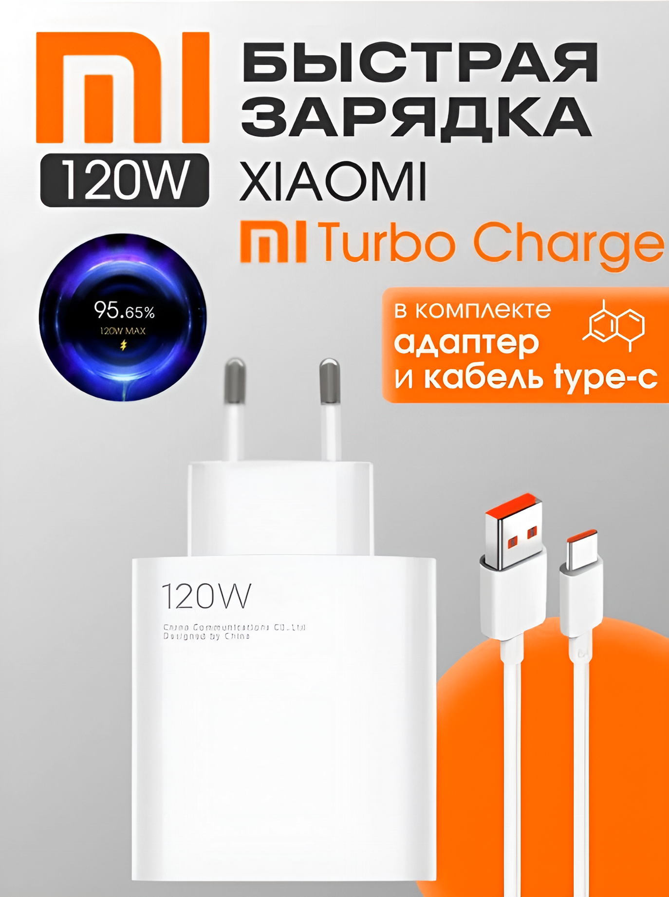 Зарядка 120W, USB-Type-C, с кабелем, быстрая зарядка, для Xiaomi