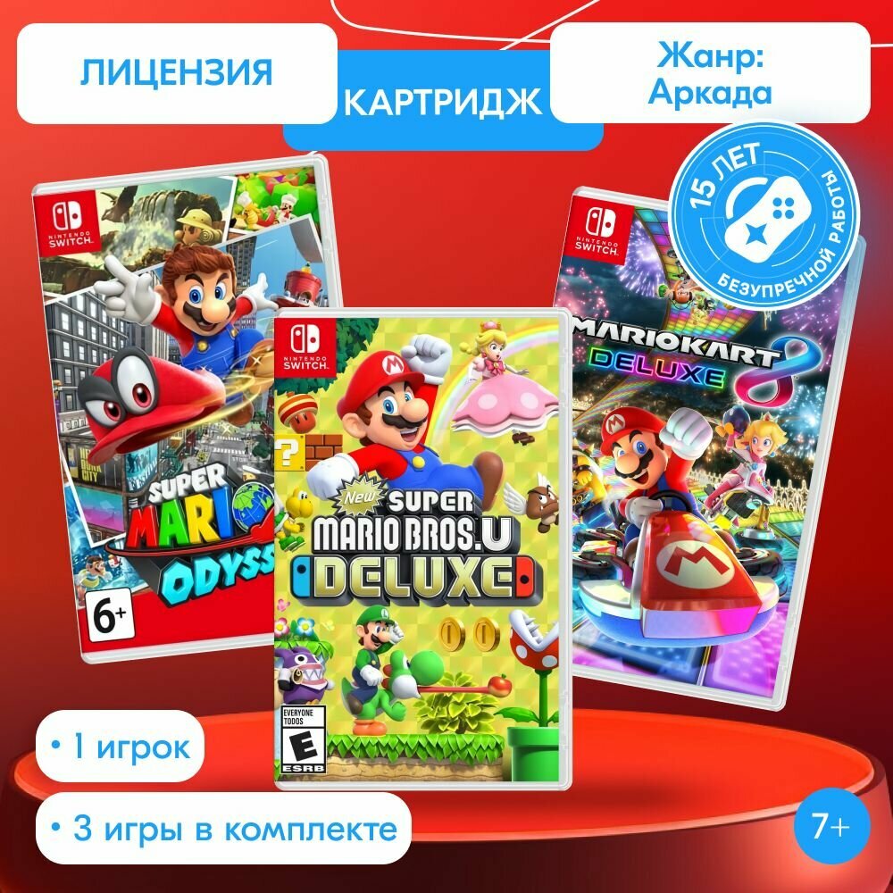 ИгроПак для Nintendo Switch: New Super Mario Bros. U Deluxe + Super Mario Odyssey + Mario Kart 8 Deluxe Nintendo Картри