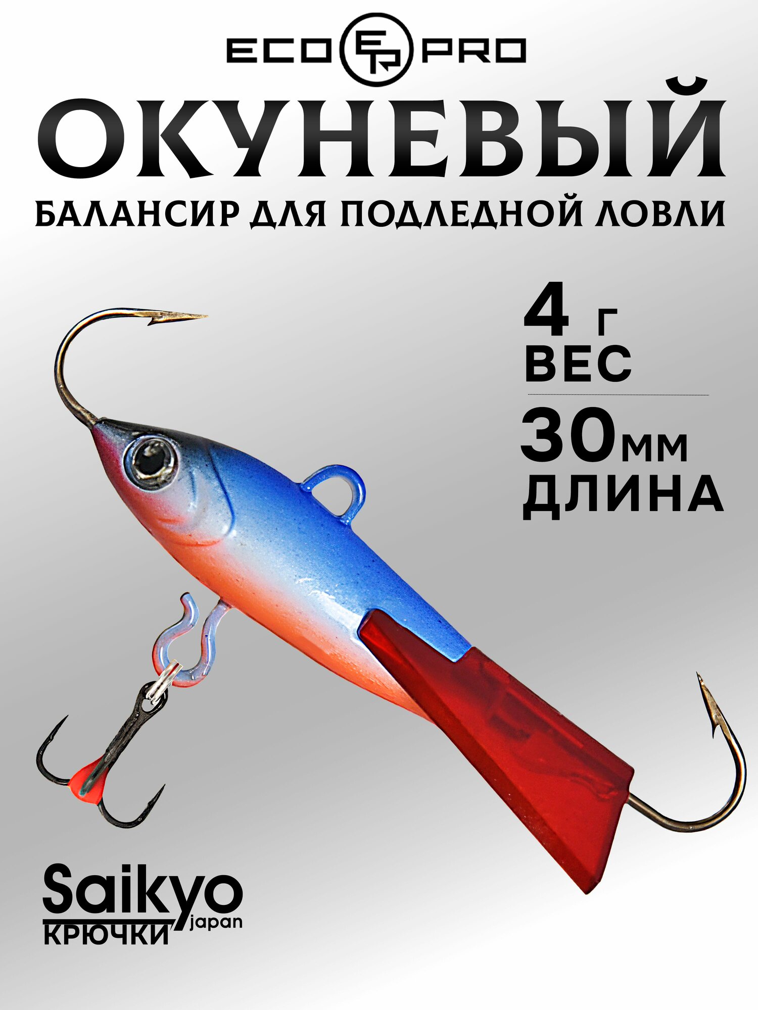 Балансир для зимней рыбалки ECOPRO Окуневый 3см, 4г, цвет 13, балансиры для зимней рыбалки на окуня