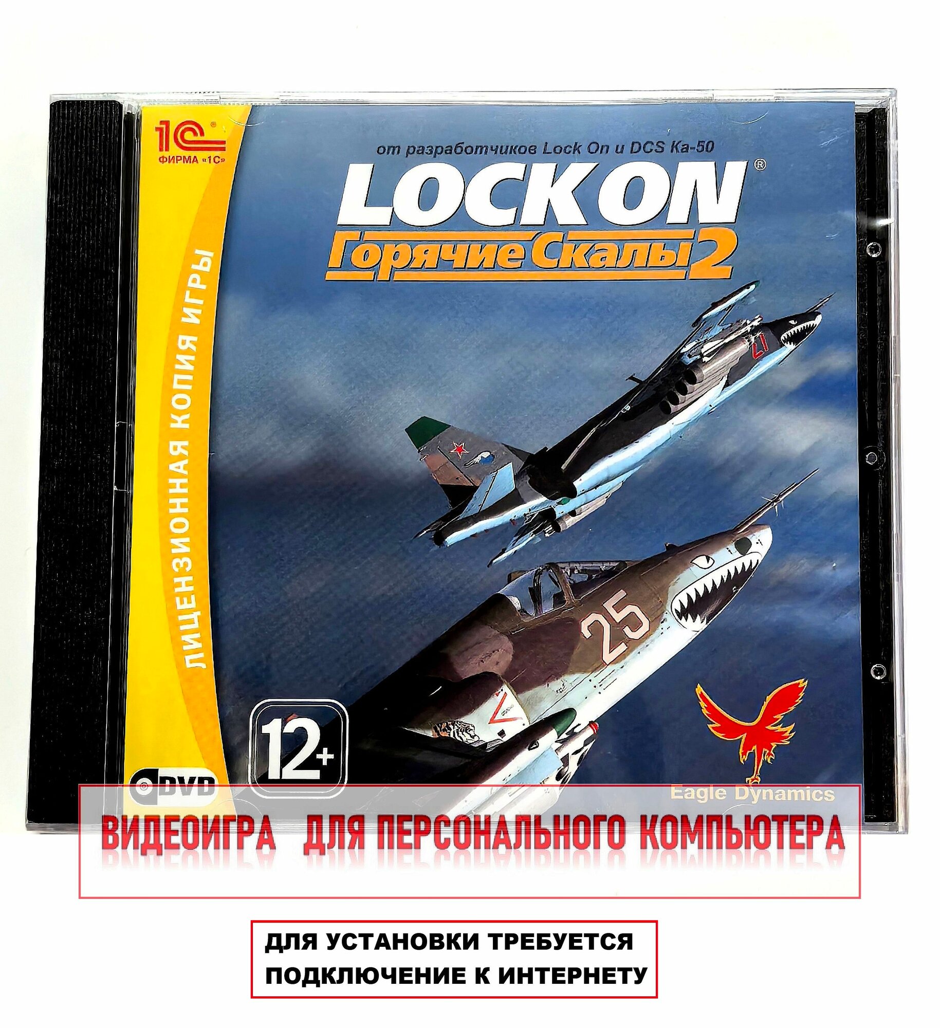 Видеоигра. Lock On: Горячие скалы 2 (2010, Jewel, PC-DVD, для Windows PC, русская версия) авиасимулятор, экшен / 12+