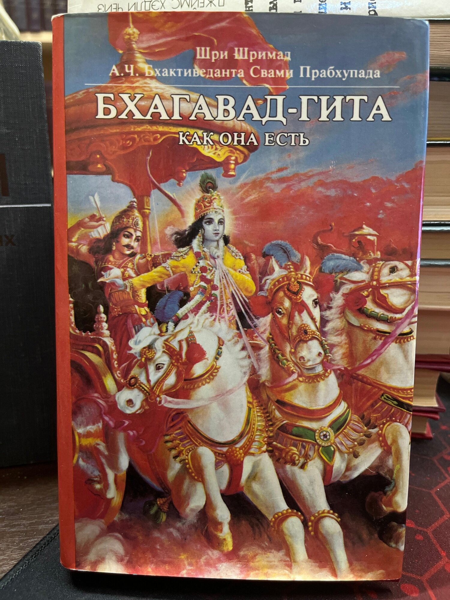 Бхагавад-Гита как она есть