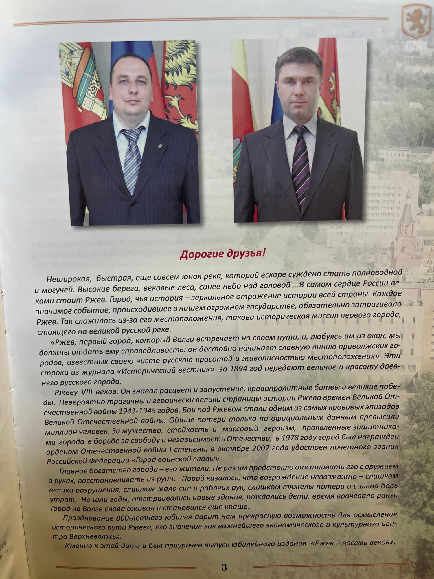Ржев: восемь веков — фото 1