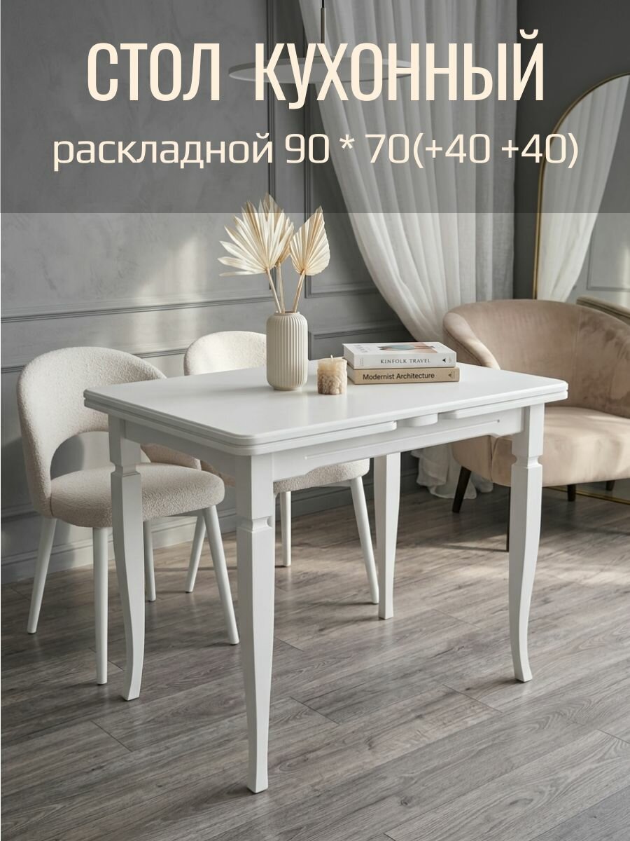 Стол кухонный обеденный деревянный раскладной для дома и дачи