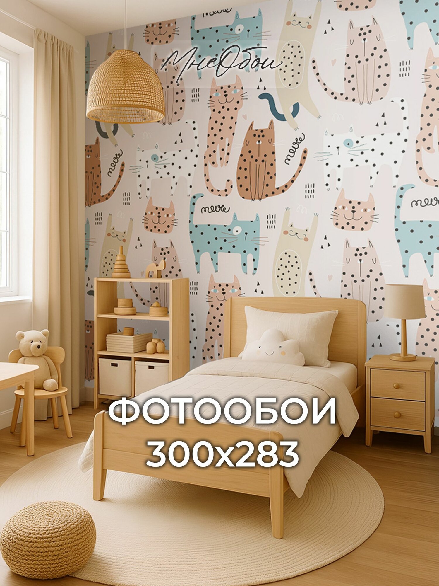 Фотообои в детскую на стену 3d 300х283 Котики