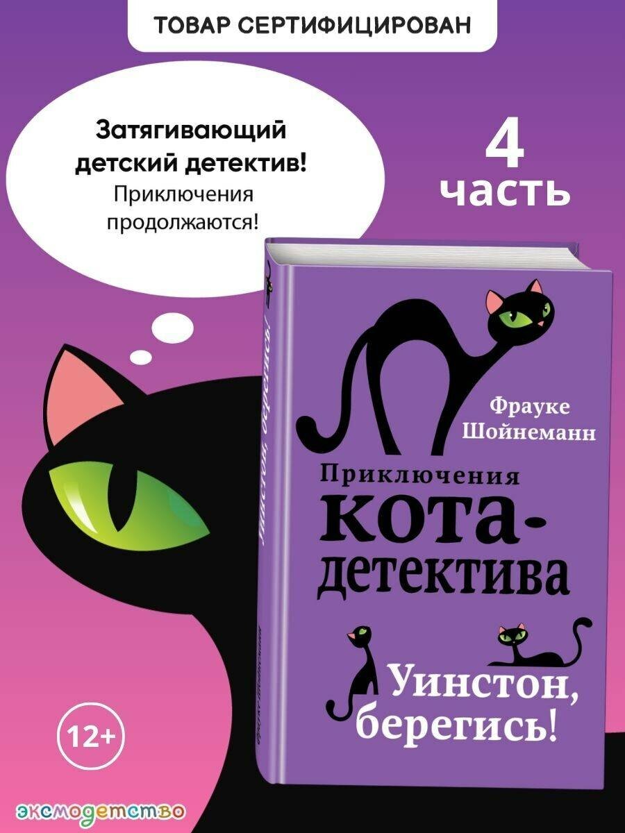 Уинстон, берегись! (#4) — фото 1