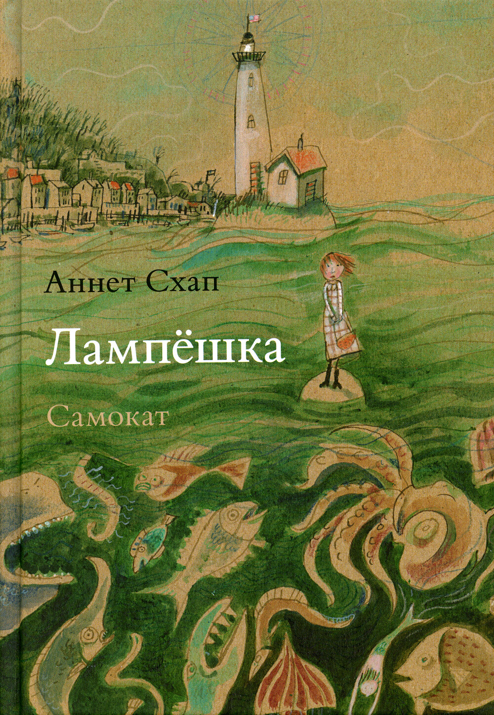Лампешка. Схап А.