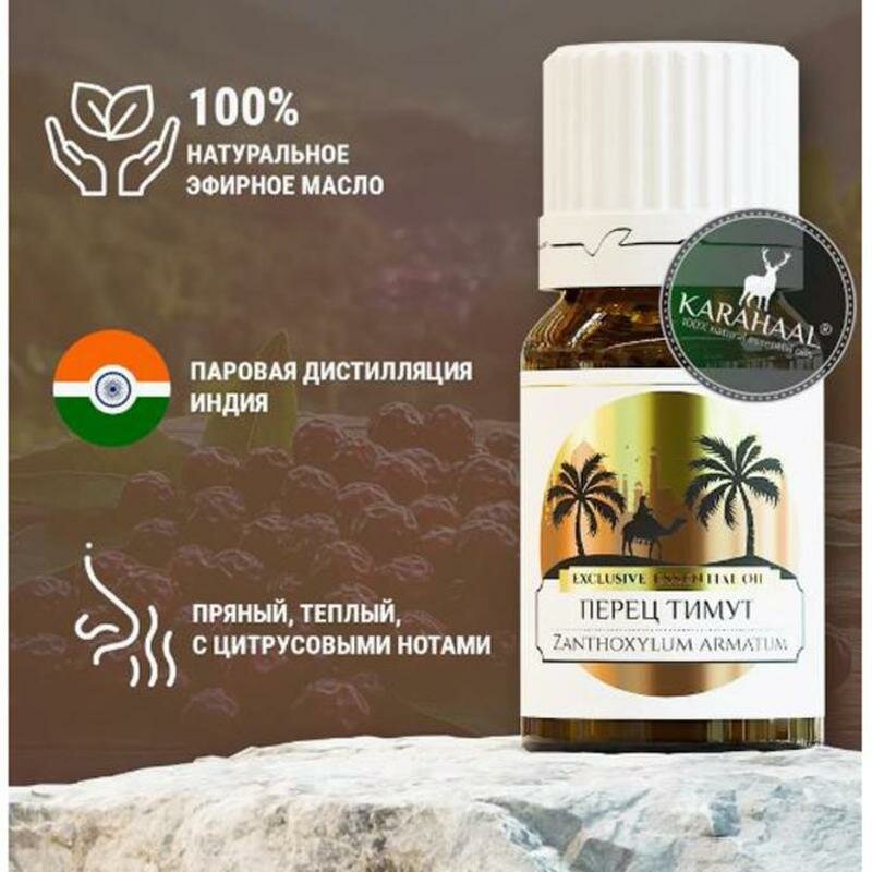 Перец тимут, 100% эфирное масло KARAHAAL, 2.5 мл