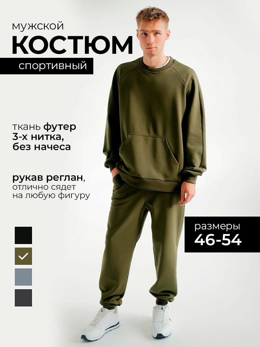 Костюм спортивный