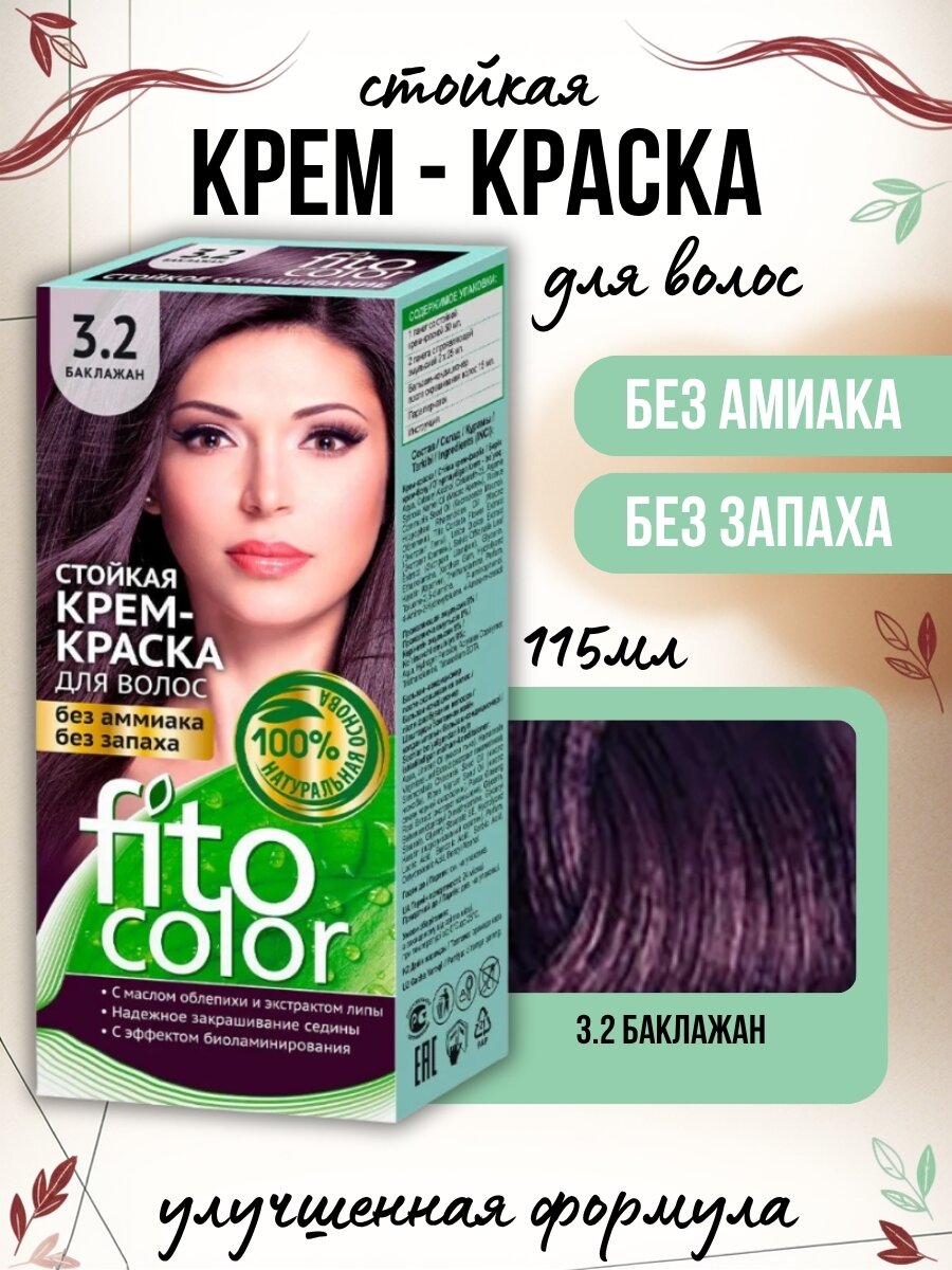 Стойкая крем-краска для волос без аммиака FitoColor Fito косметик, 3.2 Баклажан, 115 мл