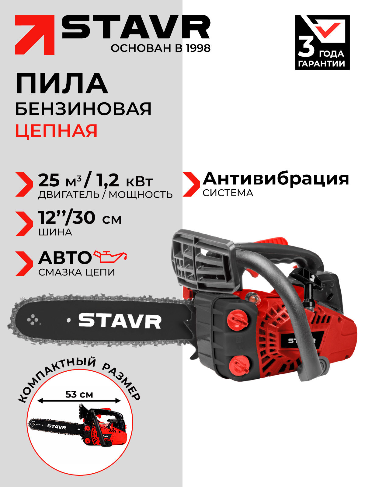 Бензопила цепная ставр ПЦБ-30/1200, 1400Вт, плавный запуск, антивибрация, шина 30 см