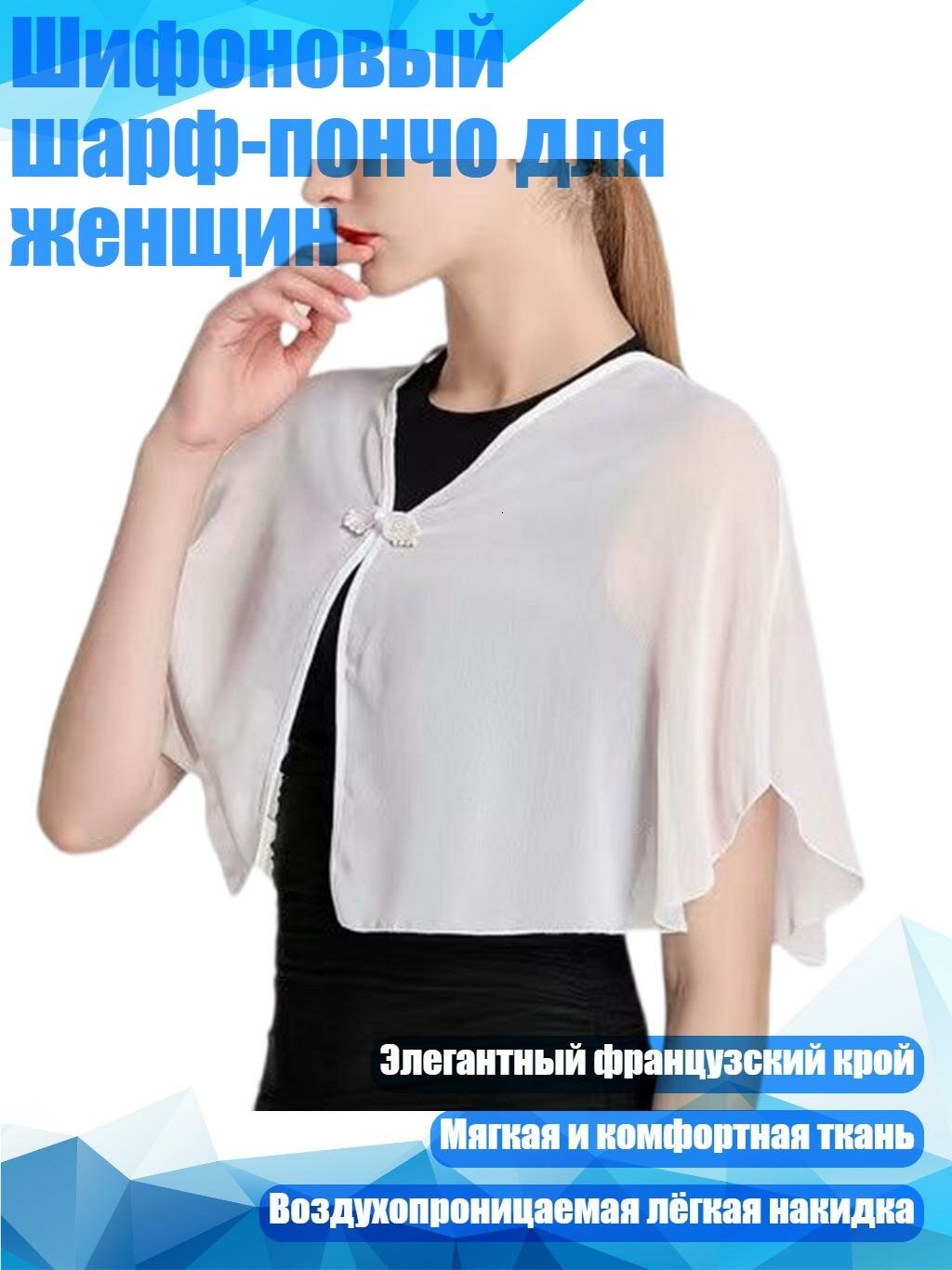 Накидка