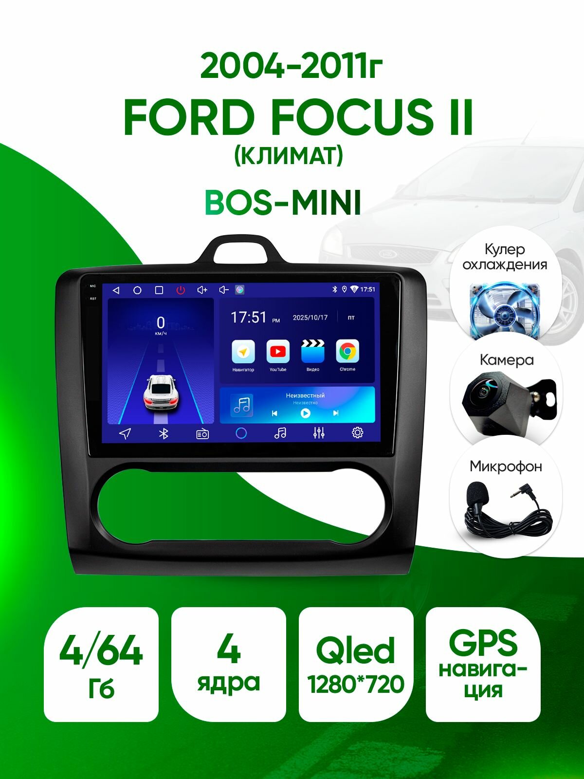 Магнитола Форд Фокус 2 / Ford Focus 2 климат 4/64гб 2004-2011г, Bos Mini, QLED, экран 9 дюймов, Carplay, Камера заднего вида и внешний микрофон в подарок