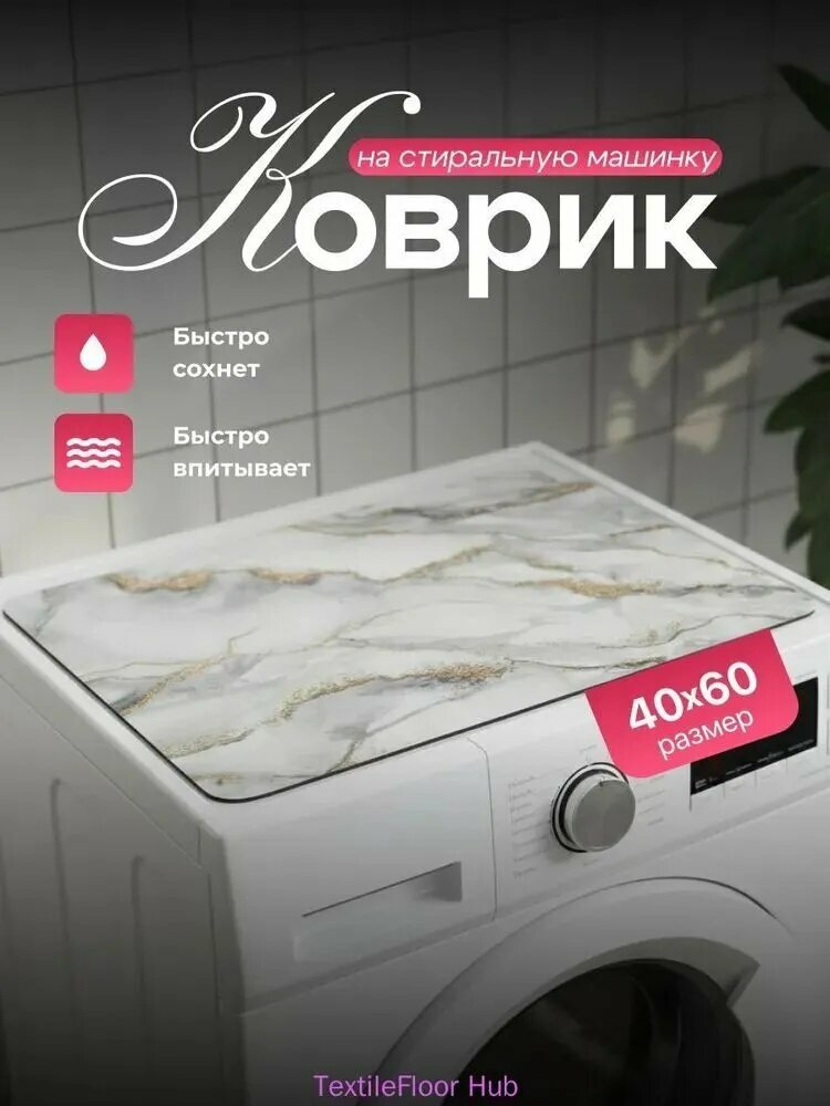 Коврик для ванной 60x40 см