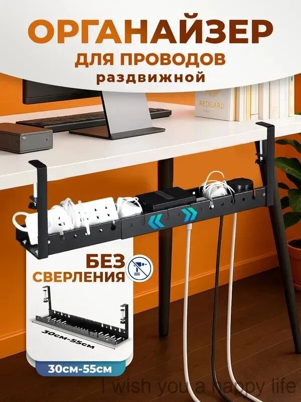 Органайзер для проводов под стол, держатель для проводов и сетевого фильтра