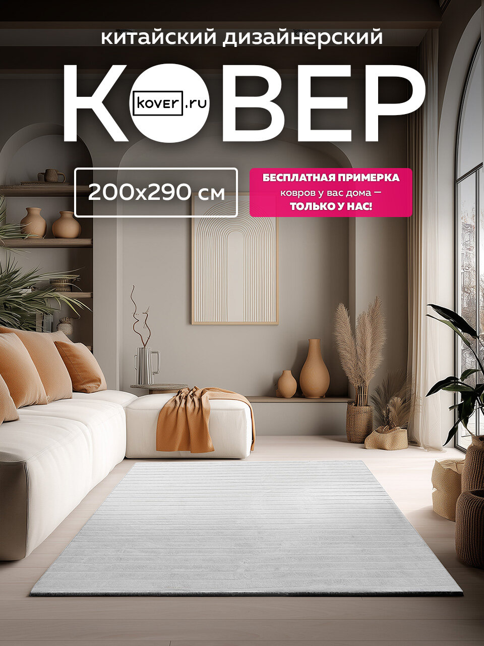 Ковер на пол 200х290см, прямоугольный, джутовая основа, Arctic Fox