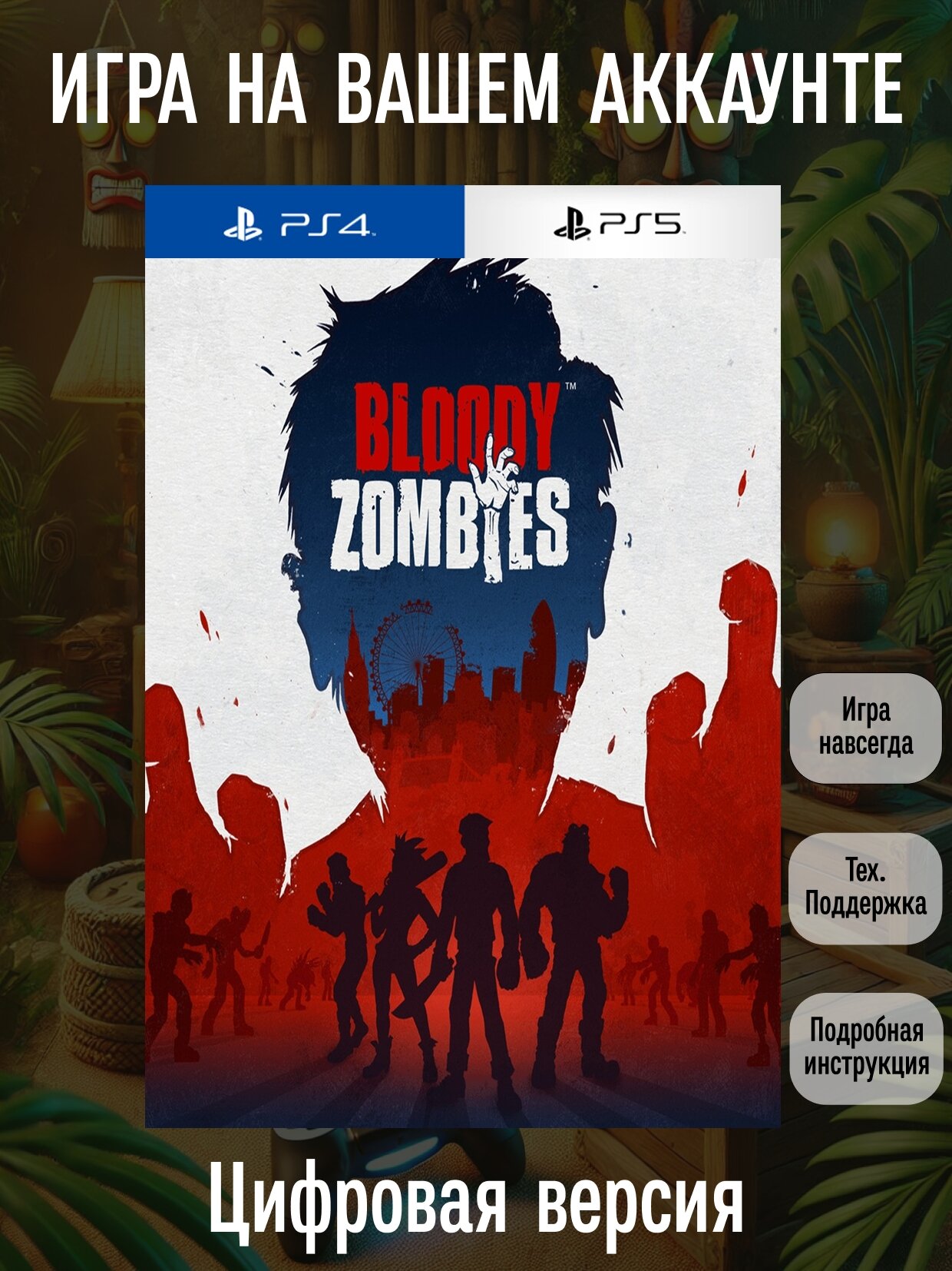 Bloody Zombies | PlayStation 4/5 | английский язык | Единоборства