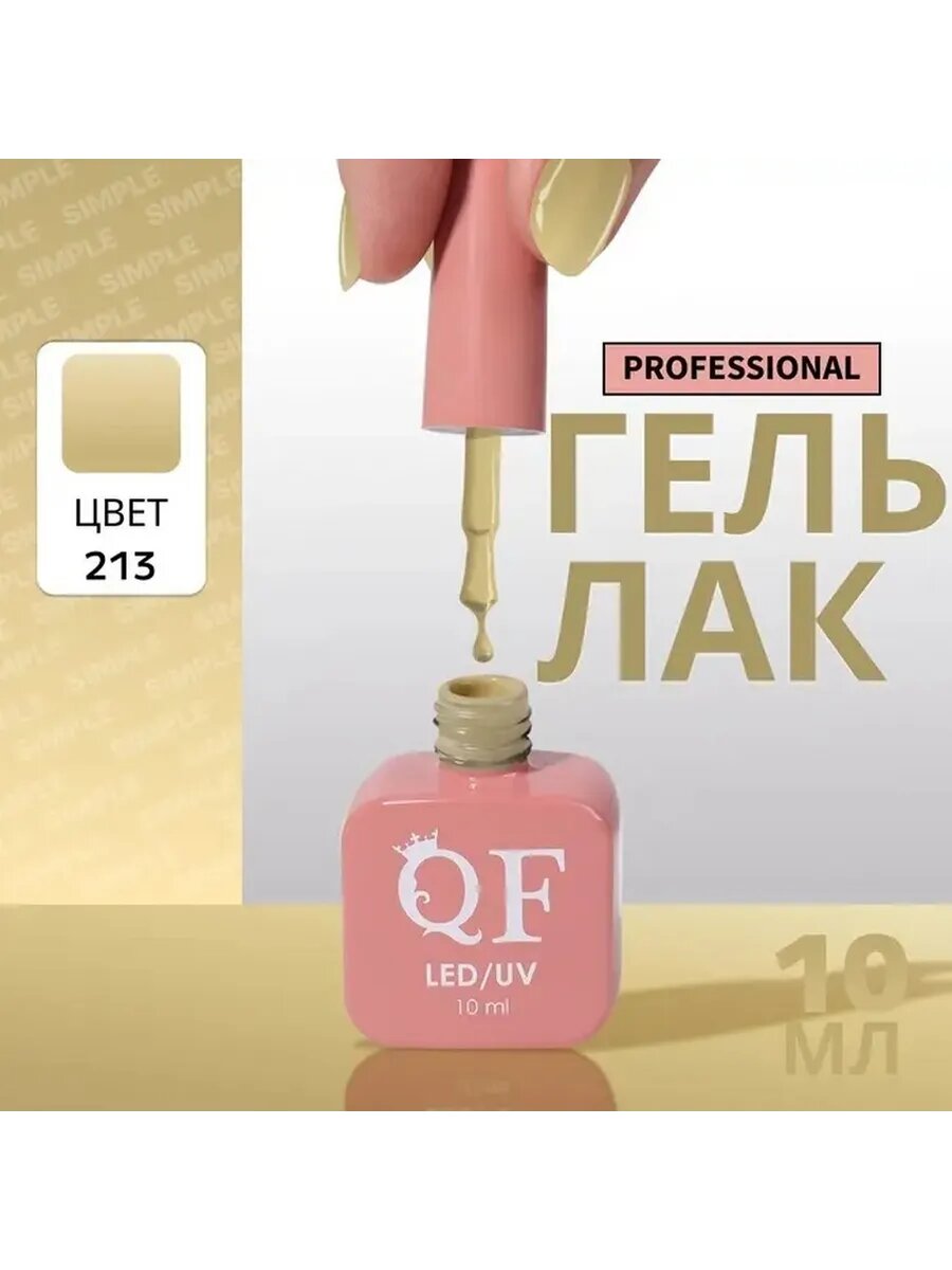 Стойкий гель-лак для ногтей SIMPLE 10 мл