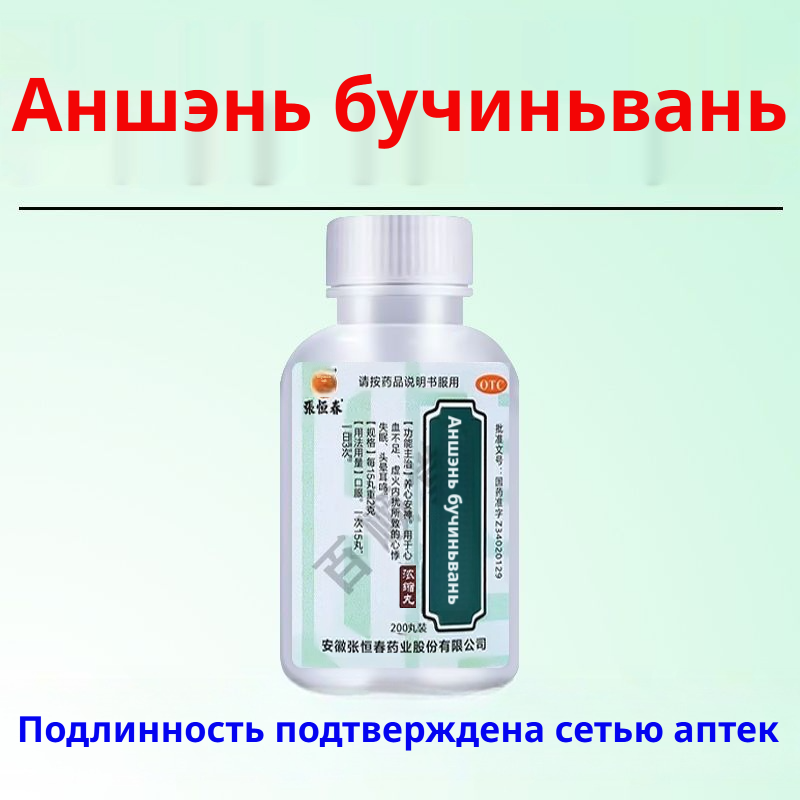 【Чжан Хэнчун】 Таблетки для укрепления сердца и успокоения nerves 200 таблеток*1 упаковка/коробка