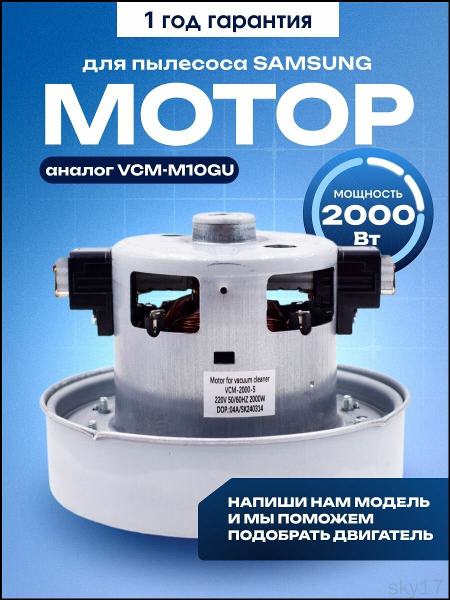 Двигатель для пылесоса Samsung 2000W VCM-M10GUAA, DJ31-00097A, VCM-M10GU, мотор для пылесоса Samsung, WhicePart VCM-20s