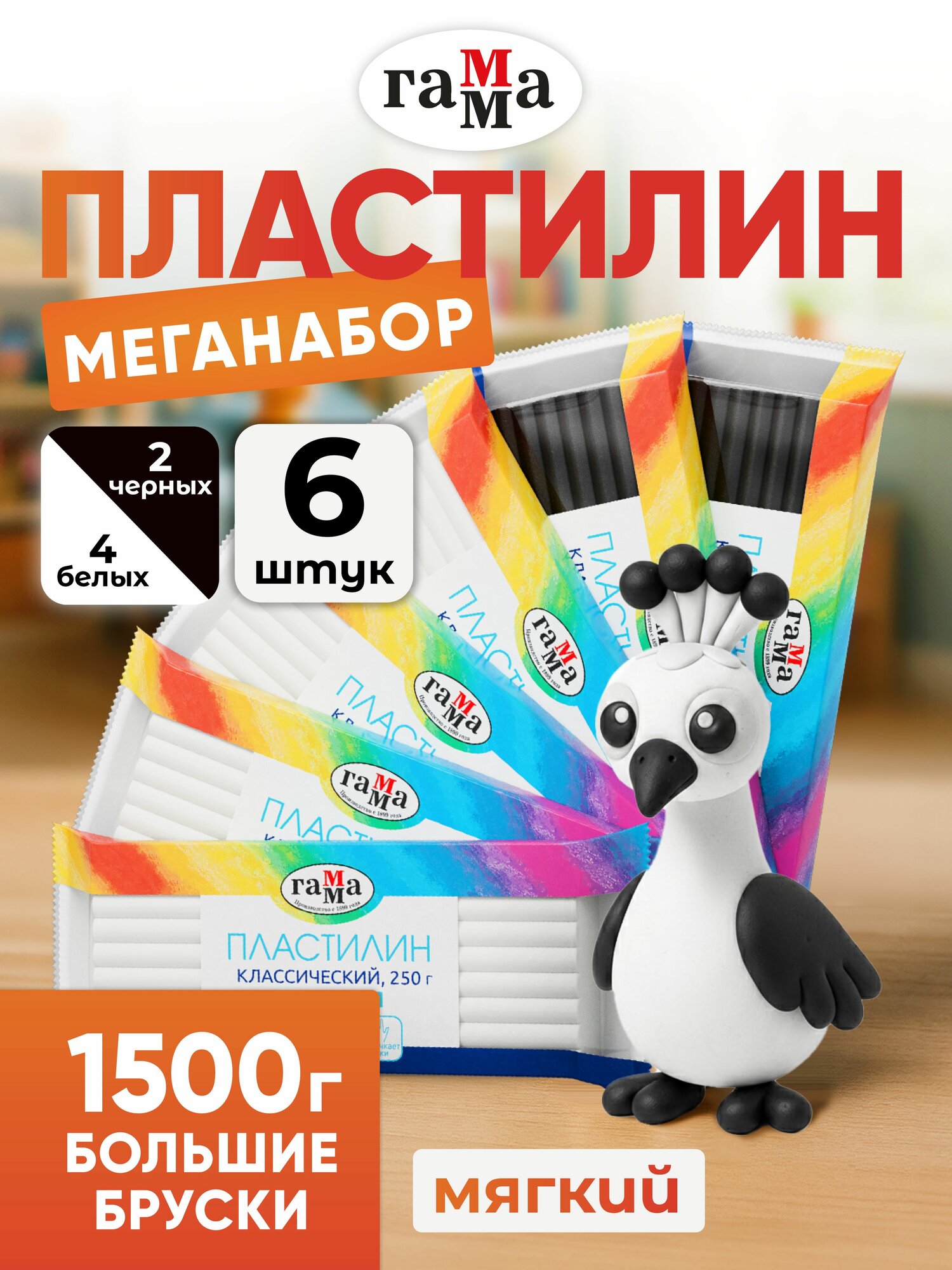Пластилин большой набор 6 штук по 250 гр (4 белых+2 черных цвета) набор пластилина белый пластилин черный пластилин детский пластилин масса для лепки