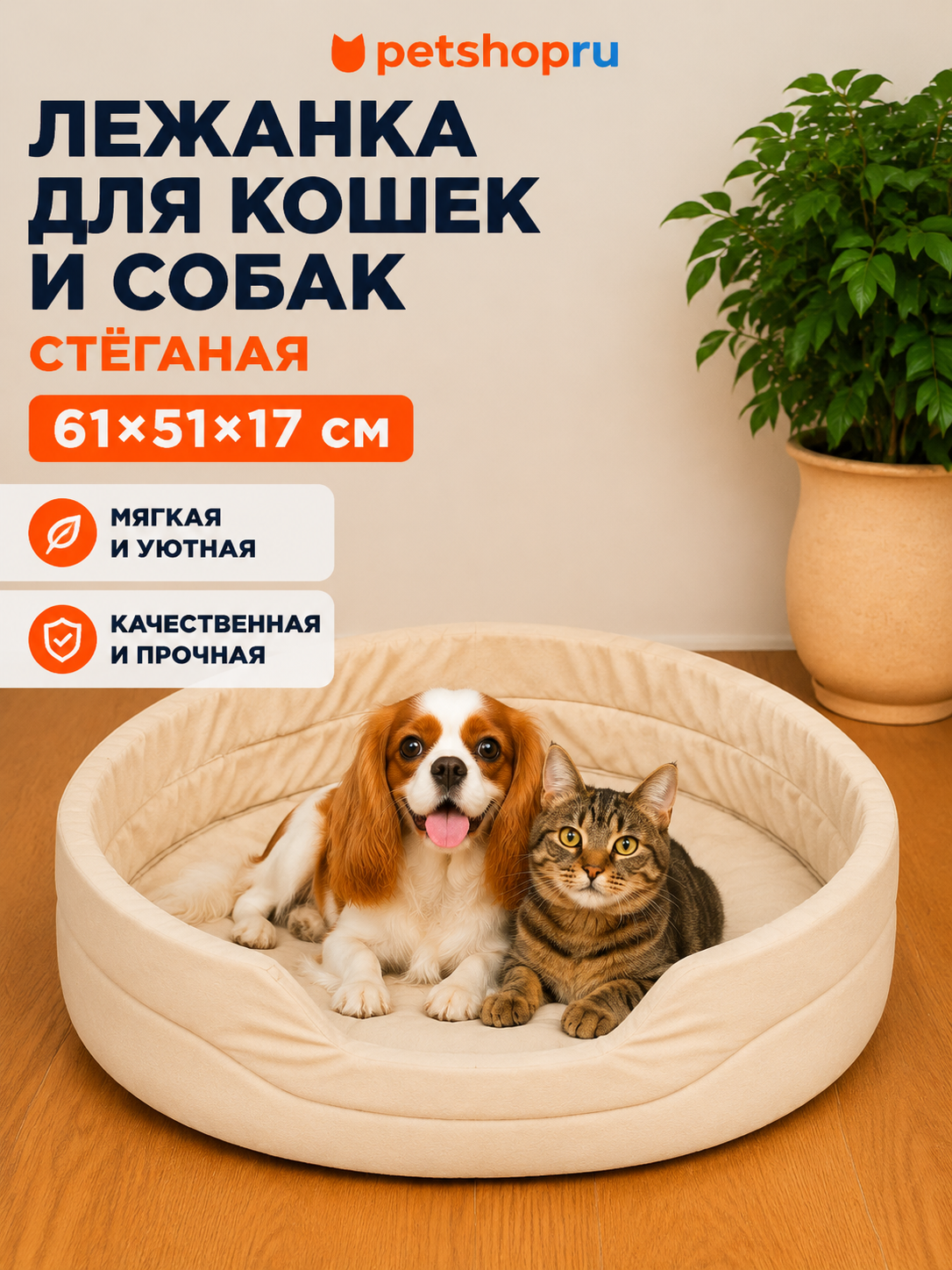 Лежак овальный, стёганый бежевый