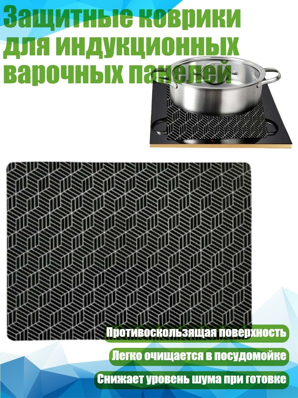 Защитные коврики для индукционных варочных панелей, 25x35
