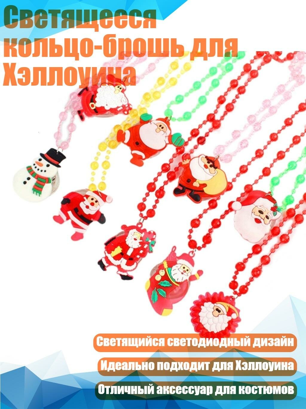 Светящееся кольцо-брошь для Хэллоуина, рождественское ожерелье A