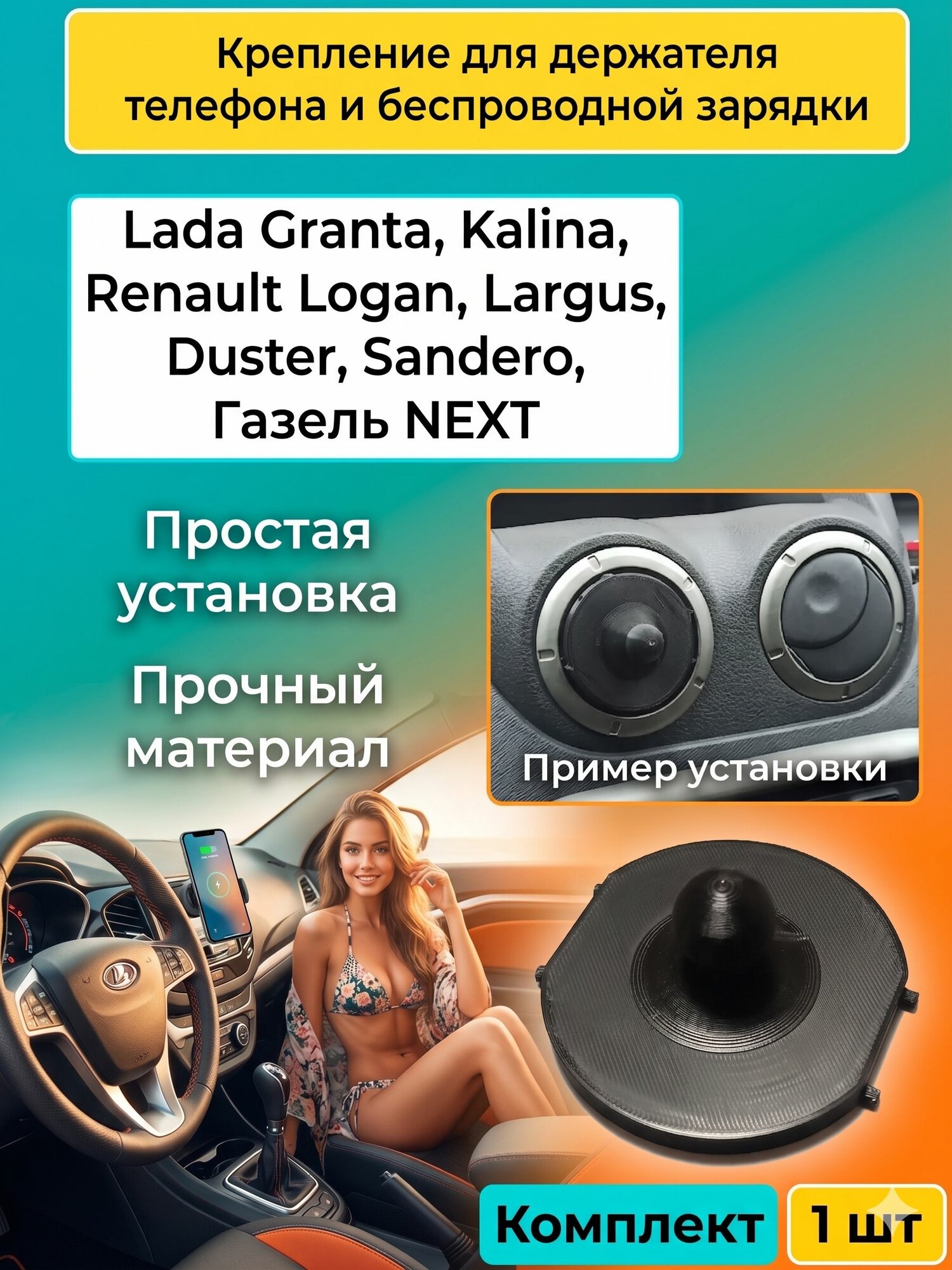 Крепление для держателя телефона Duster, Лада Гранта, Калина, Рено Логан, Ларгус, Сандеро, Газель Некст