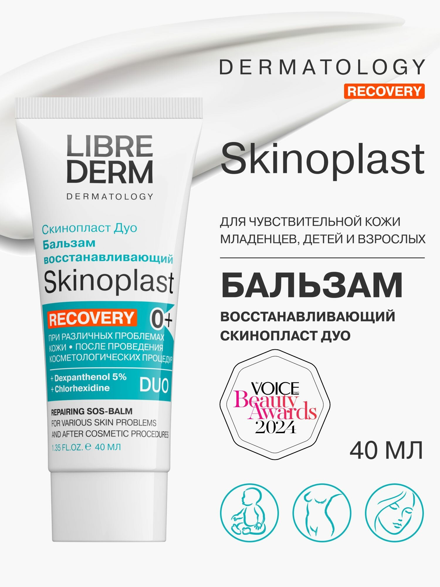 LIBREDERM Восстанавливающий бальзам для тела и лица Скинопласт ДУО от 0+ 40 мл