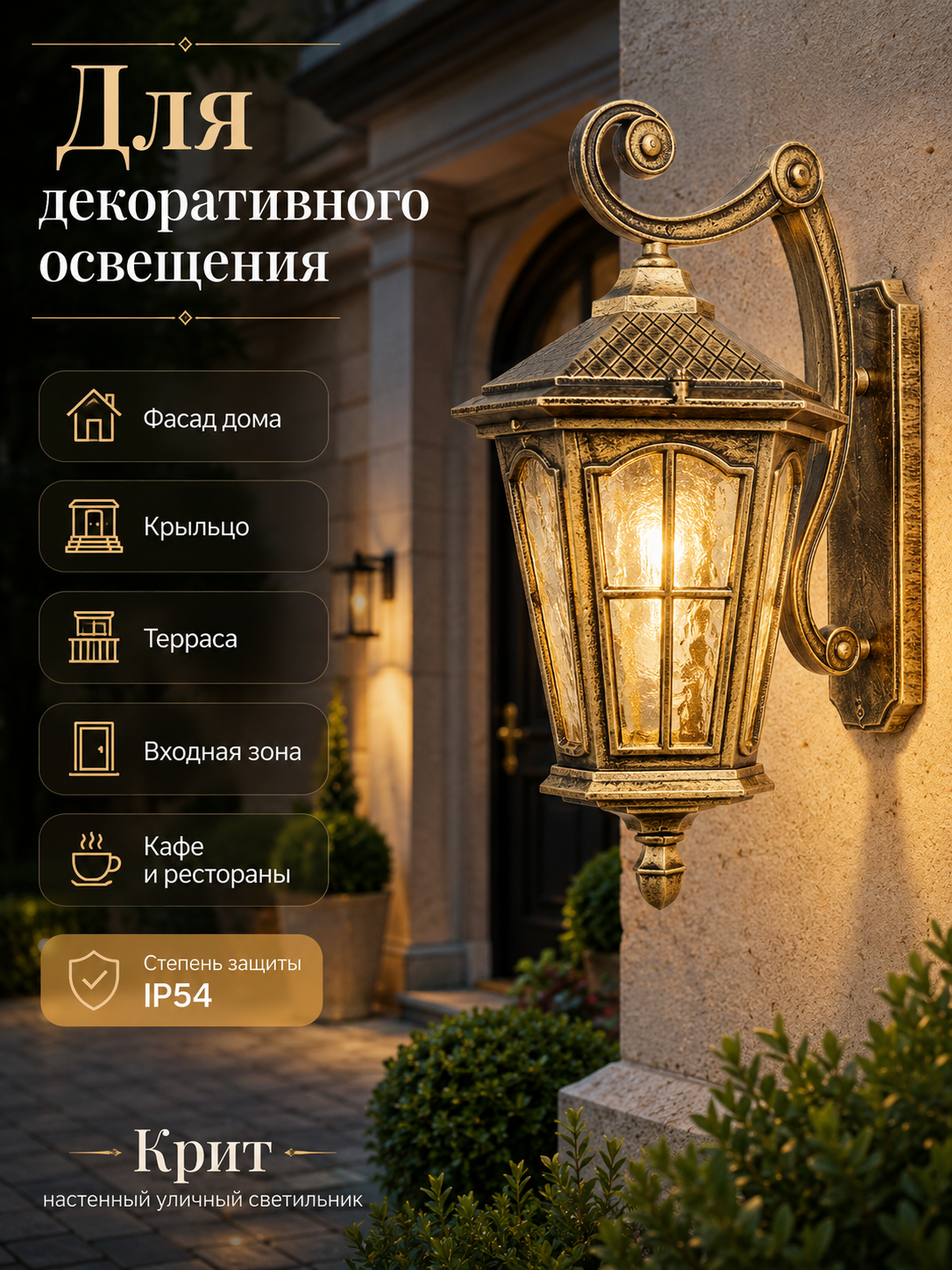 Светильник PROFTANDEM "Крит", уличный, E27, IP44, классический стиль