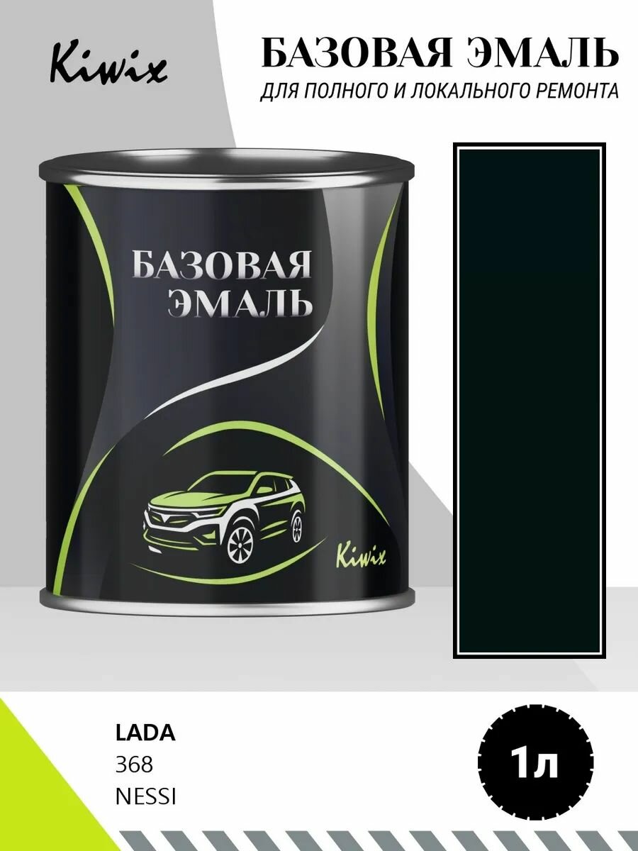 Автомобильная краска LADA 368 NESSI 1кг