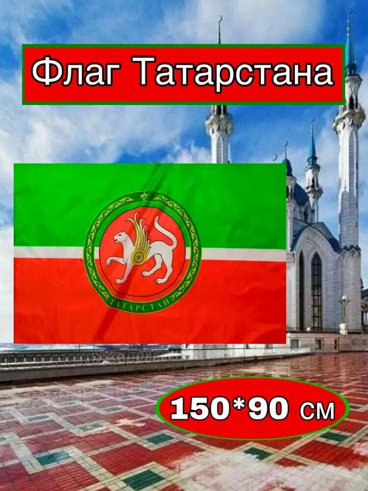 Флаг Татарстана большой