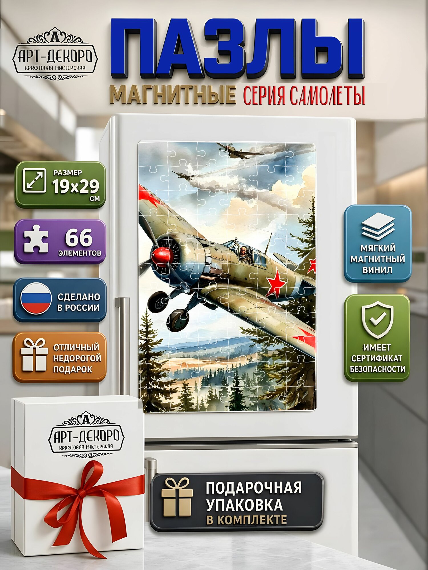 Пазлы "Самолет" Арт-Декоро, магнитные, 66 деталей, 29x19 см в подарочной упаковке