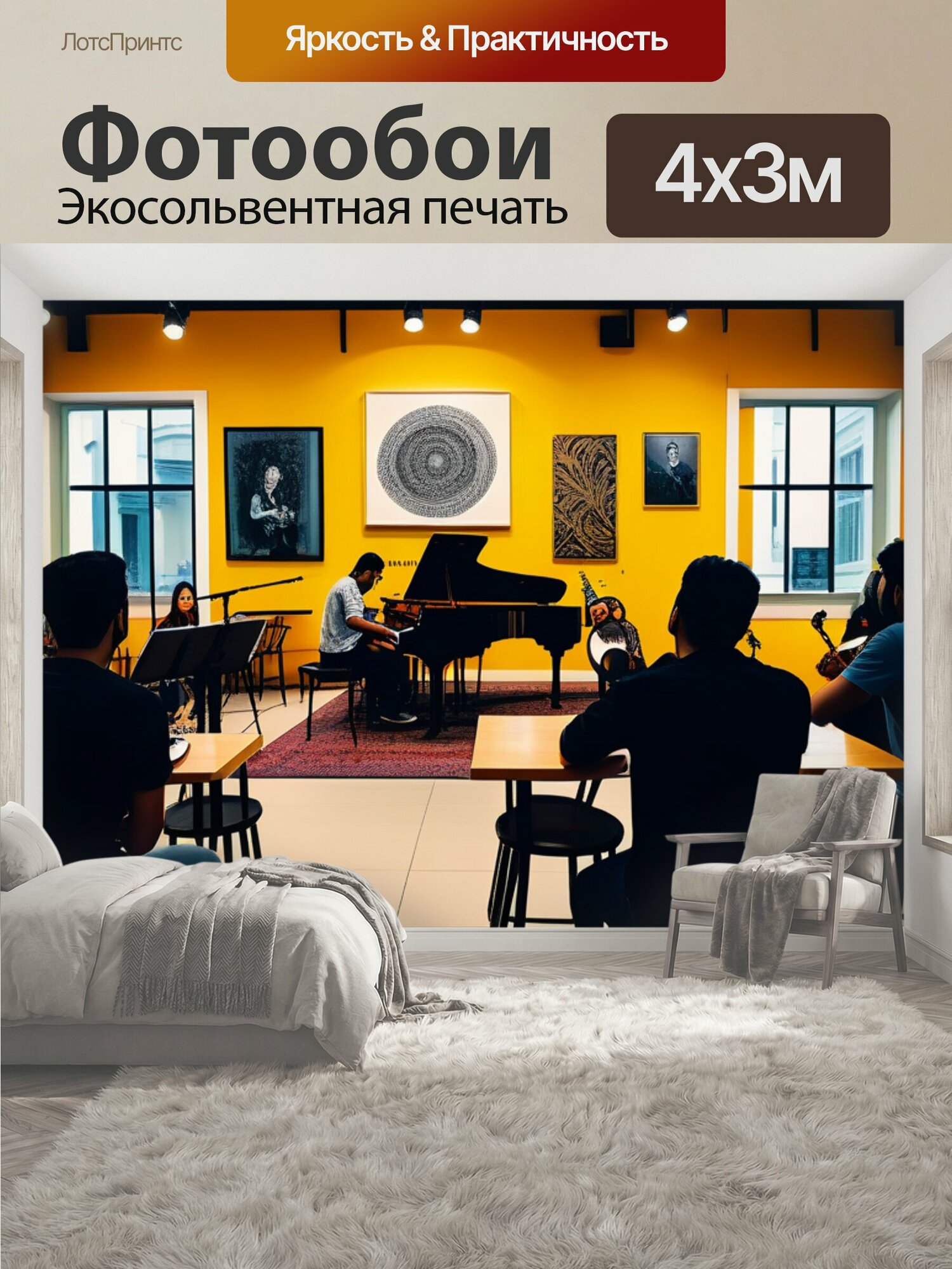 Фотообои "Арт-кафе с живой музыкой" 400x300 см. экосольвентная печать