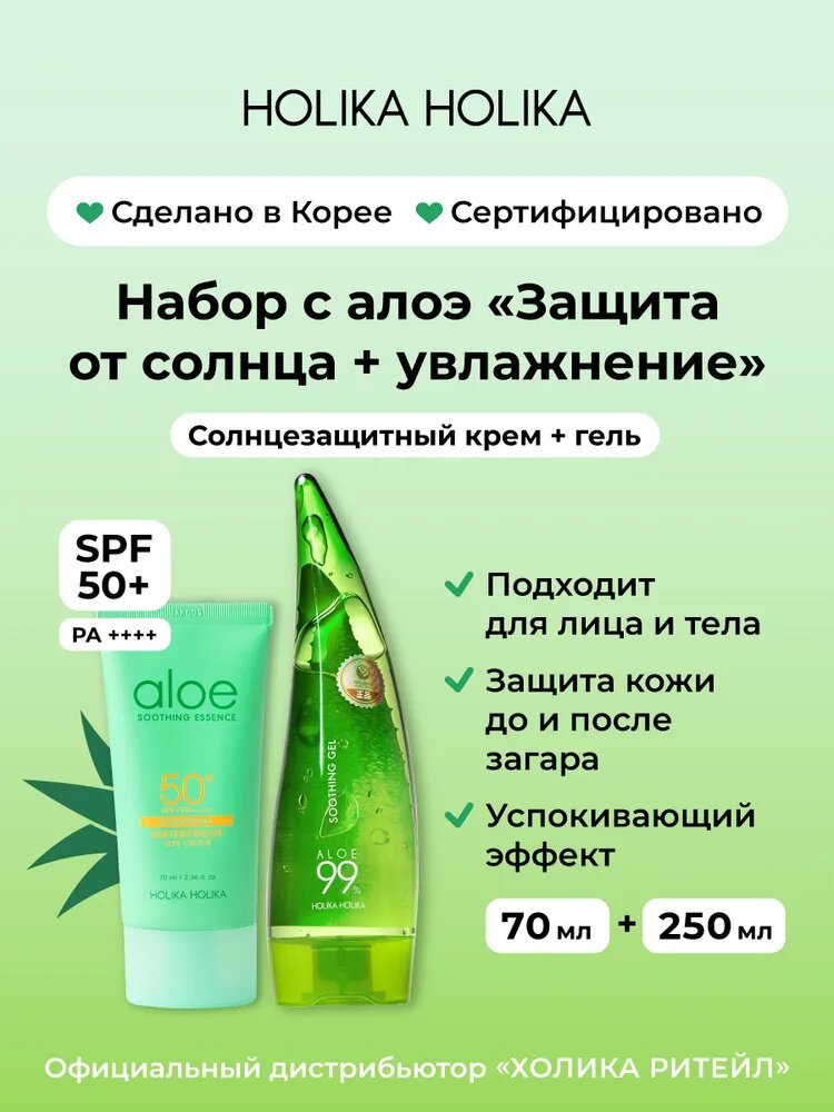 Holika Holika Водостойкий солнцезащитный крем с алоэ Aloe Waterproof Sun Cream SPF 50 70 мл
