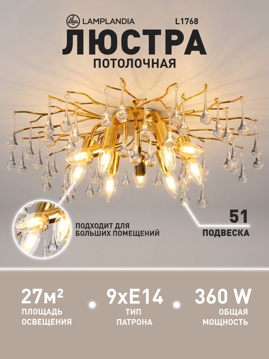Люстра потолочная Lamplandia L1768 JENY DROP GOLD, E14*9 макс 40Вт