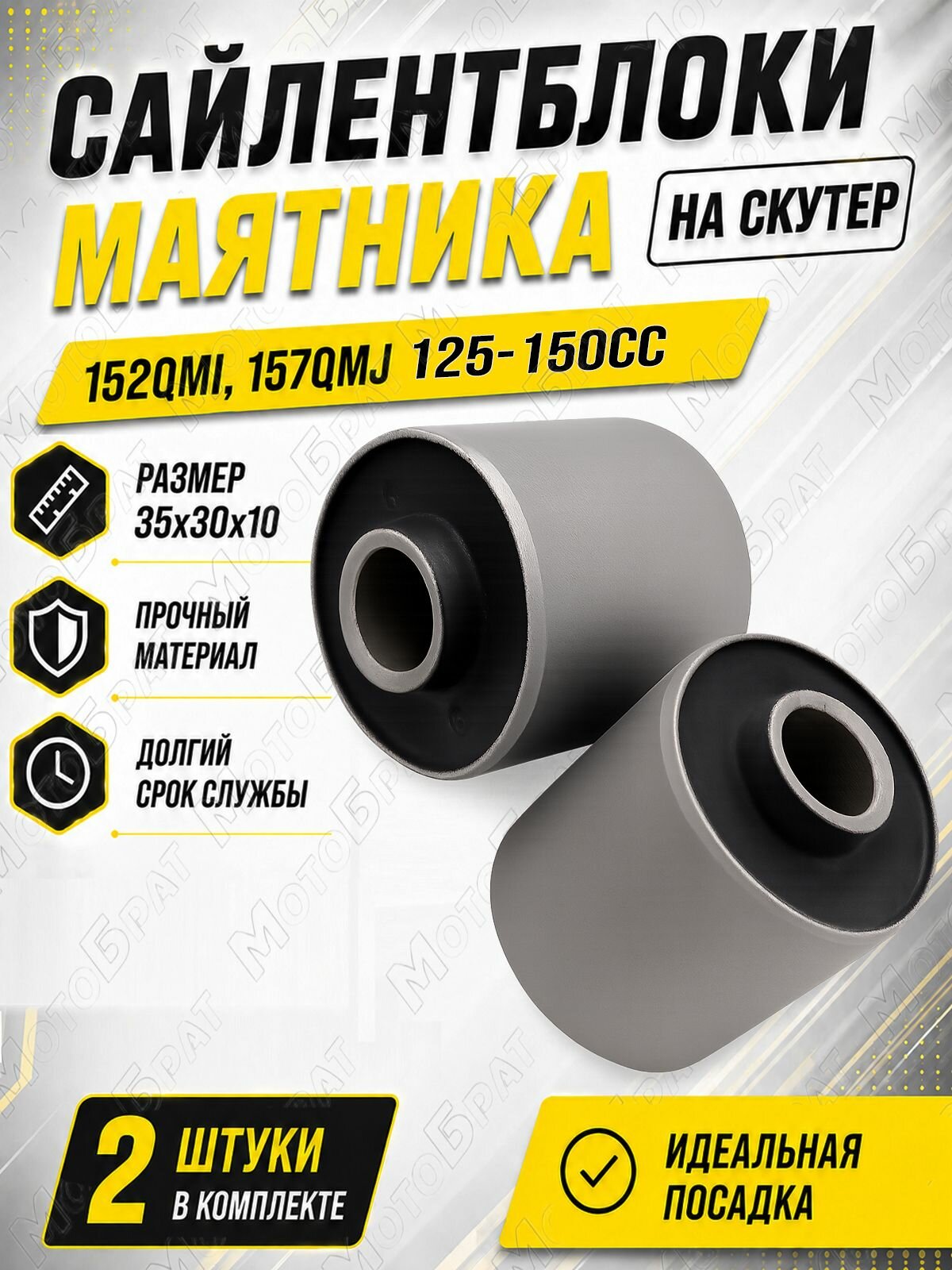 Сайлентблоки маятника на скутер 152QMВ, 157QMJ 125/150см3