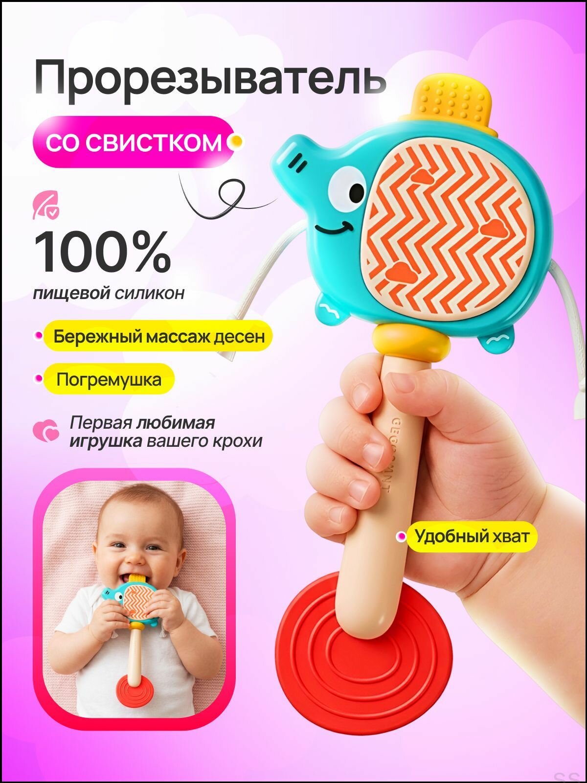 Погремушка прорезыватель для новорожденных 0+, грызунок для зубов детский